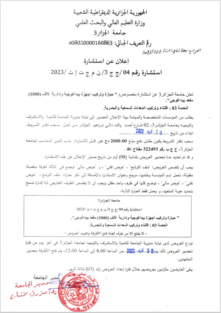 A consultation notice – University of Algiers 3