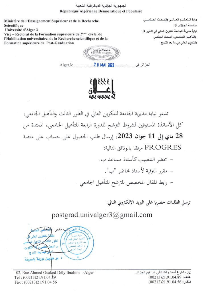 Annonce – Université d’Alger 3