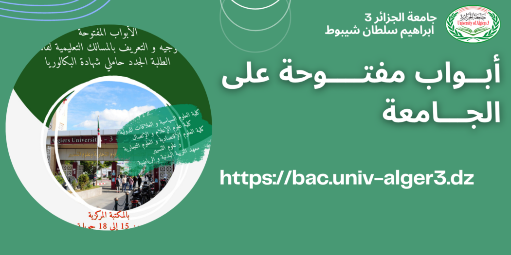 جامعة الجزائر 3 – ابراهيم سلطان شيبوط