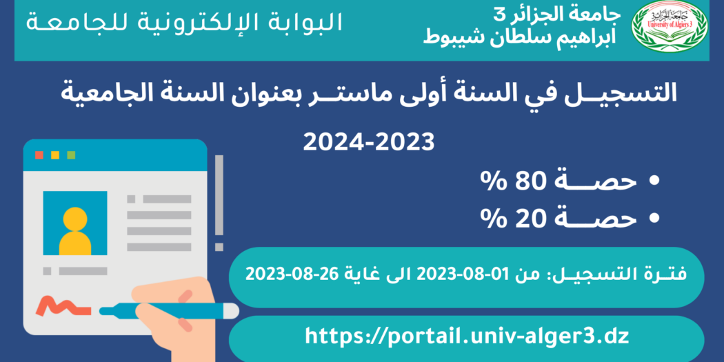 جامعة الجزائر 3 – ابراهيم سلطان شيبوط
