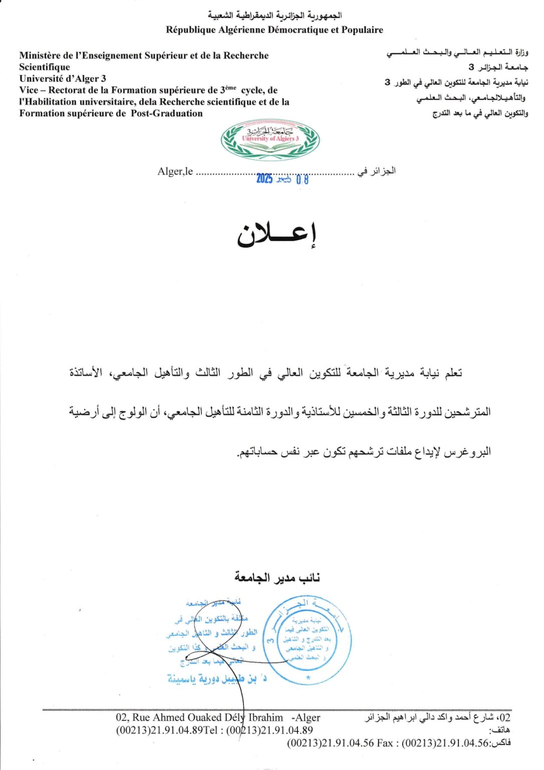 إعلان – جامعة الجزائر 3